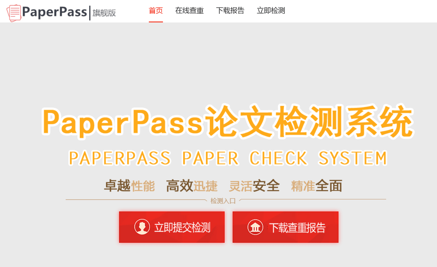 Paperpass查重率靠谱吗 paperpass查重率高吗
